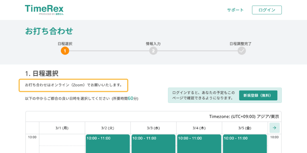TimeRexはじめの一歩（2）日程調整カレンダーの詳細設定を活用する（メッセージテンプレート付き） | TimeRex