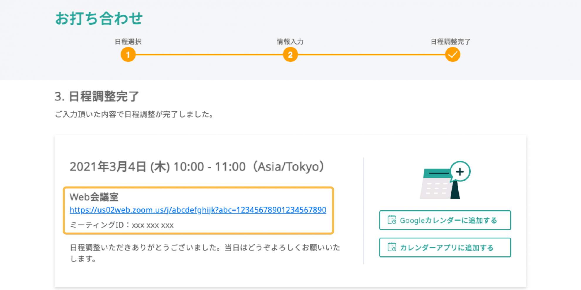 Web会議連携機能を使う | TimeRex