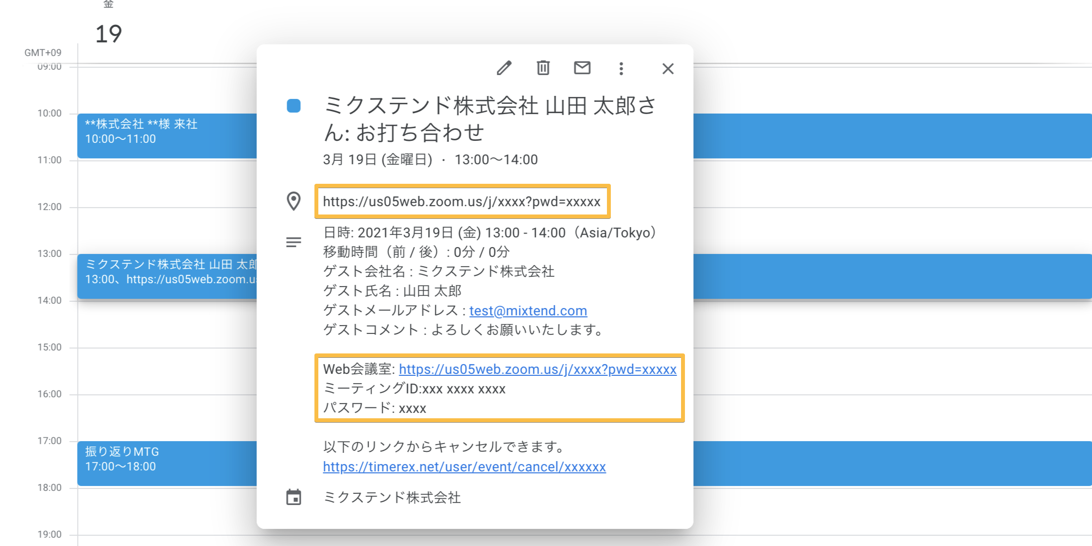 TimeRexはじめの一歩（3）Web会議連携機能を使う | TimeRex
