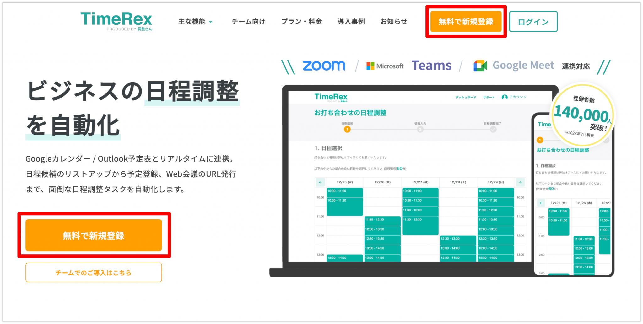 【初心者向け】TimeRex（タイムレックス）の使い方や導入方法をわかりやすく解説します！ | TimeRex