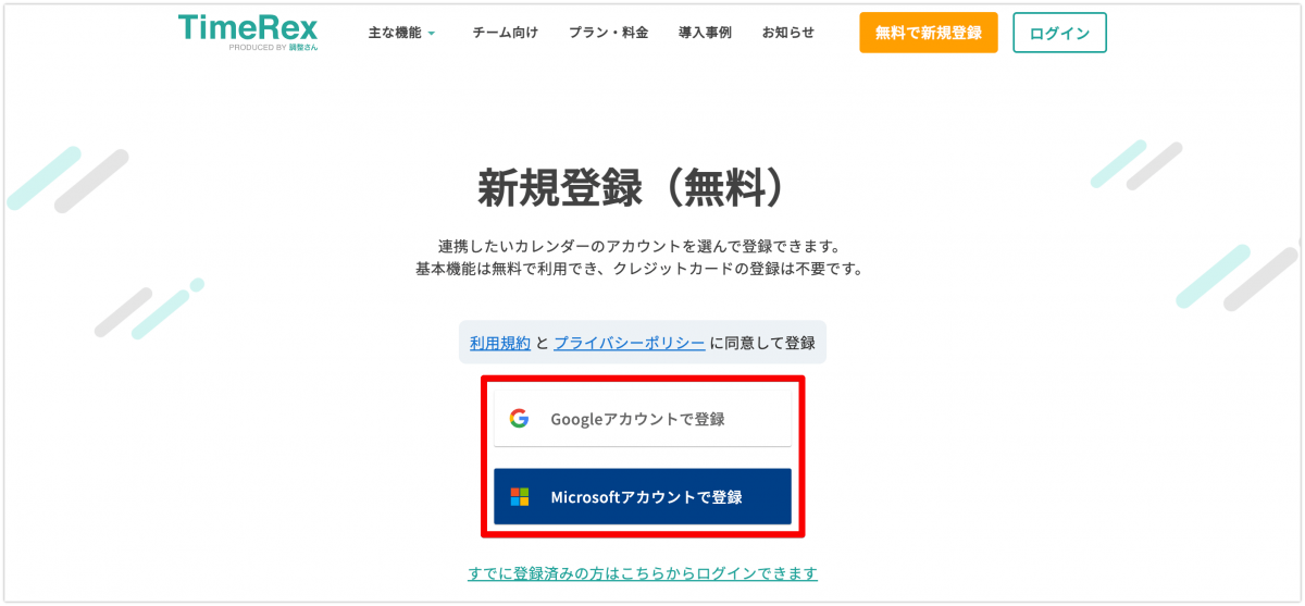 【初心者向け】TimeRex（タイムレックス）の使い方や導入方法をわかりやすく解説します！ | TimeRex