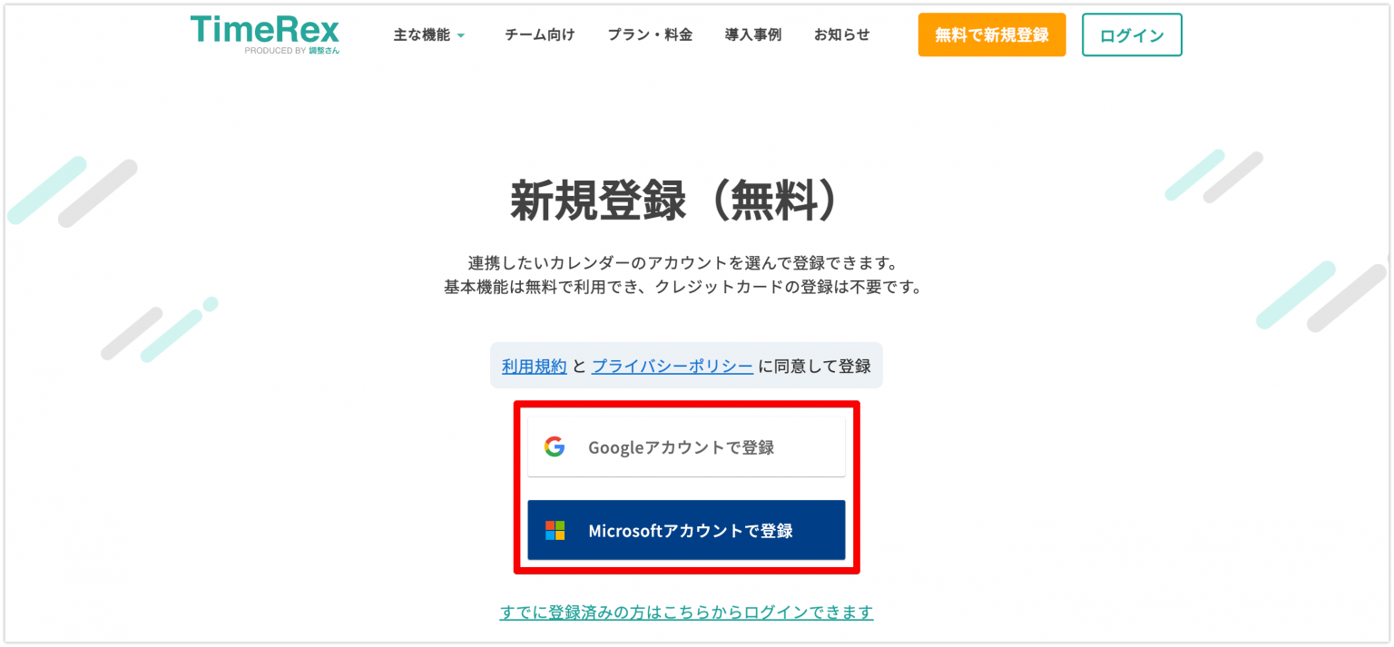 【初心者向け】TimeRex（タイムレックス）の使い方や導入方法をわかりやすく解説します！ | TimeRex