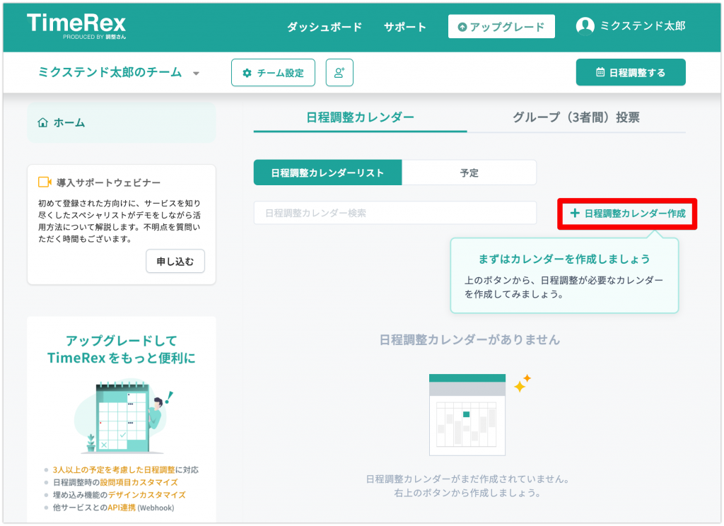 【初心者向け】TimeRex（タイムレックス）の使い方や導入方法をわかりやすく解説します！ | TimeRex