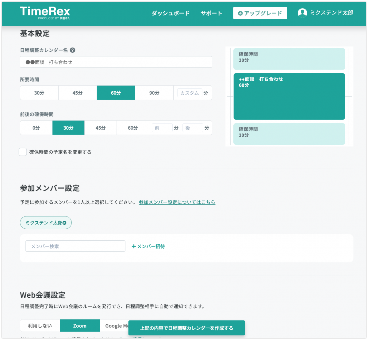 【初心者向け】TimeRex（タイムレックス）の使い方や導入方法をわかりやすく解説します！ | TimeRex