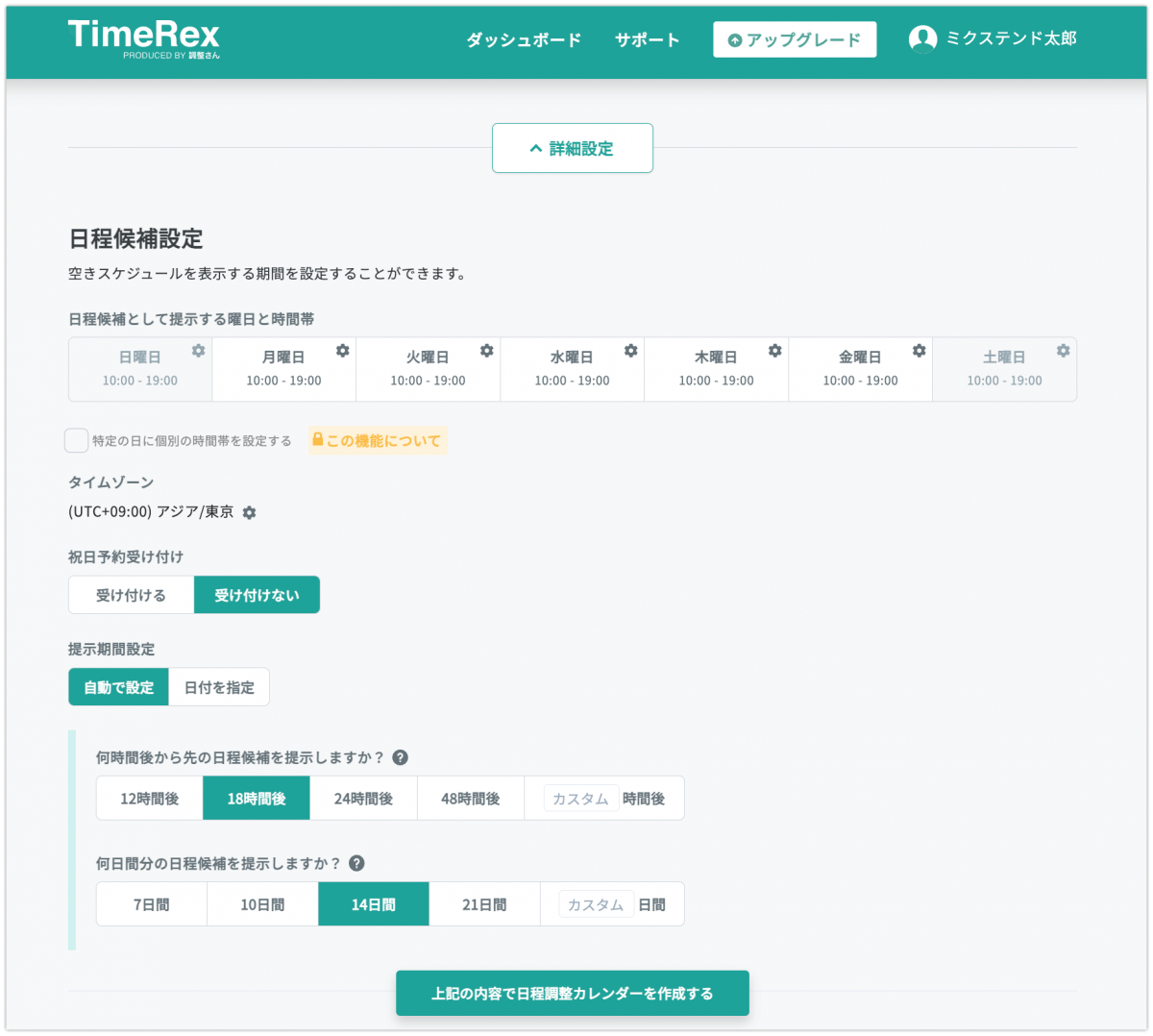 【初心者向け】TimeRex（タイムレックス）の使い方や導入方法をわかりやすく解説します！ | TimeRex
