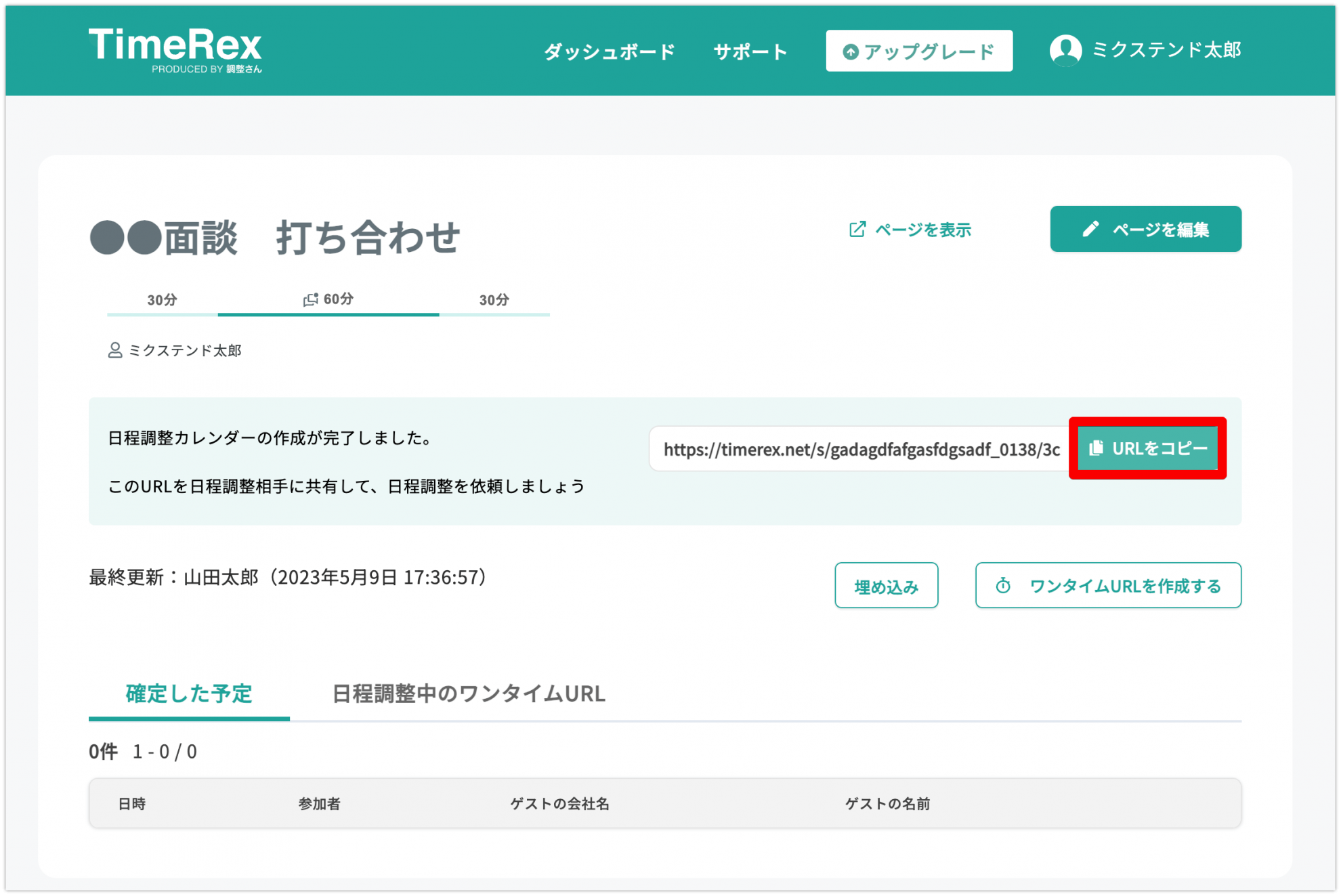 【初心者向け】TimeRex（タイムレックス）の使い方や導入方法をわかりやすく解説します！ | TimeRex