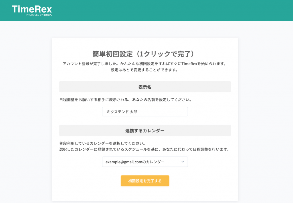 【初心者向け】TimeRex（タイムレックス）の使い方や導入方法をわかりやすく解説します！ | TimeRex