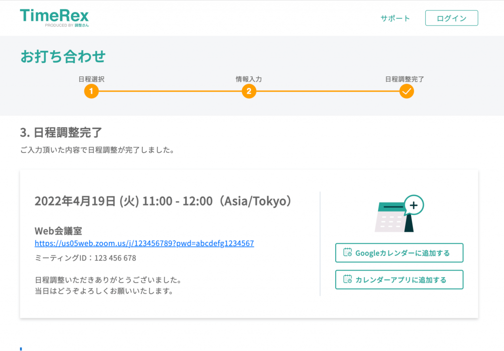 【初心者向け】TimeRex（タイムレックス）の使い方や導入方法をわかりやすく解説します！ | TimeRex