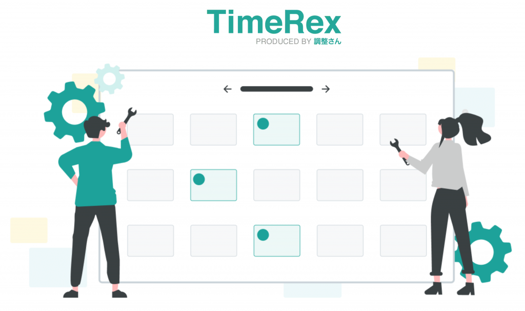 日程調整カレンダーをカスタマイズ！ | TimeRex