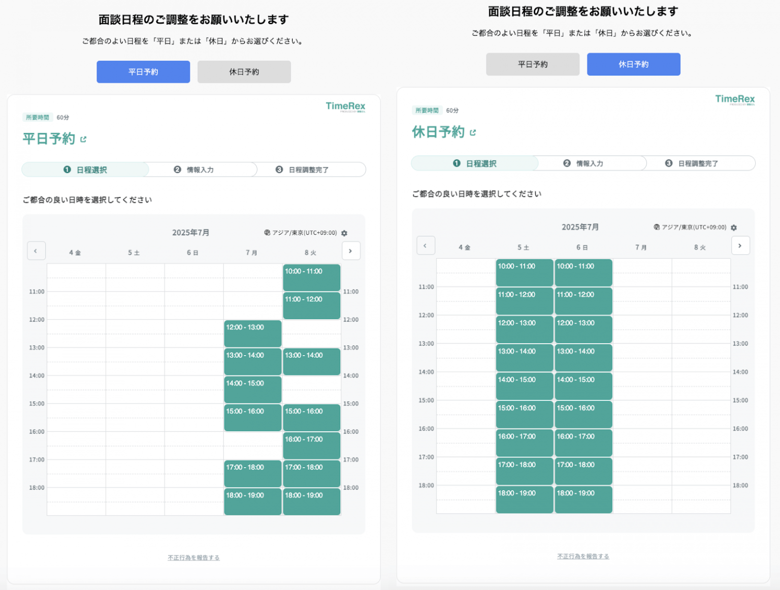 【応用テクニック】ウィジェット（埋め込み）で予約導線を強化する方法 | TimeRex