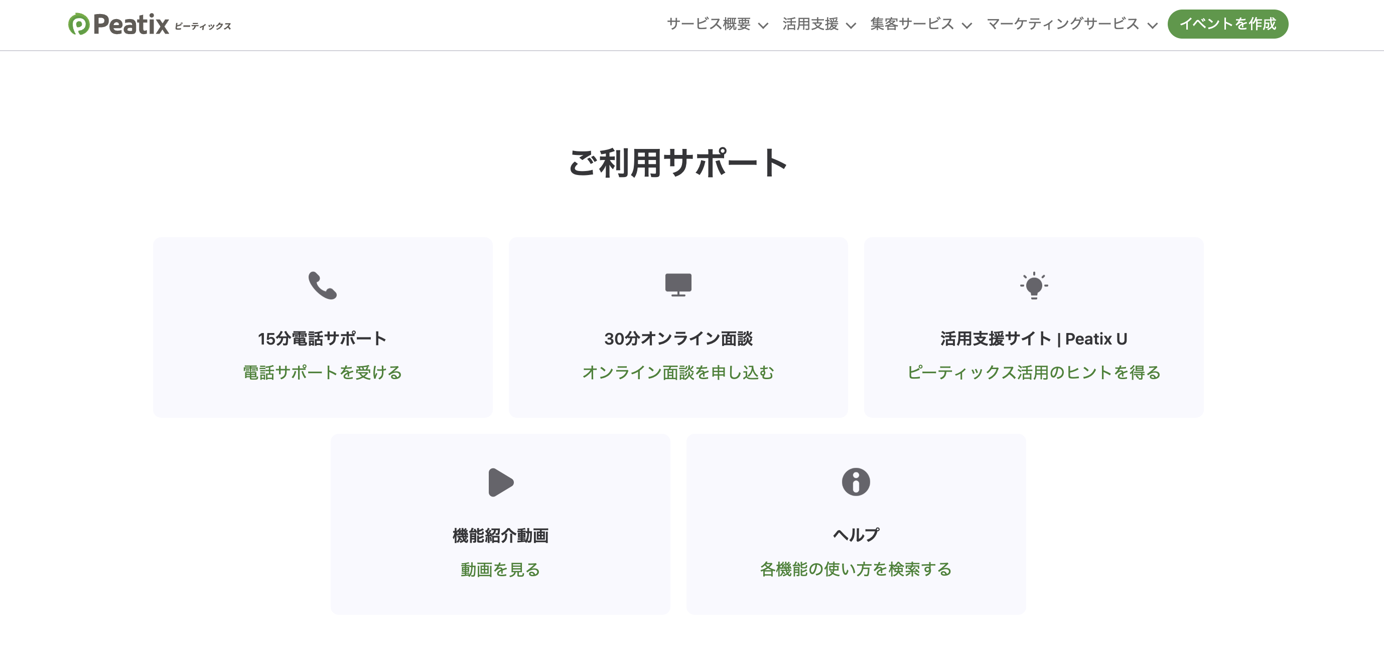 Peatix Japan株式会社 導入事例 | TimeRex